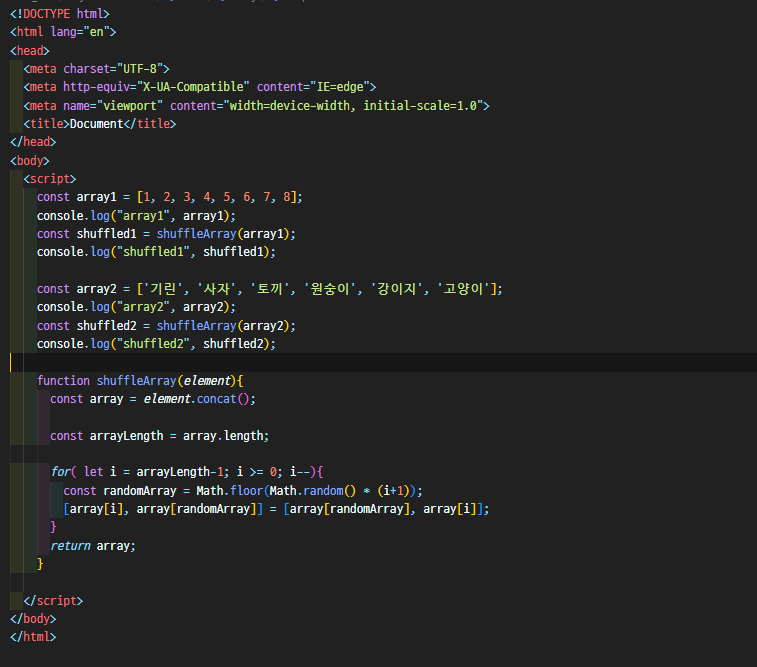 배열 무작위 섞기 (셔플)