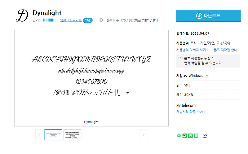 Dynalight TTF 수동설치형 Windows용 무료 다운로드