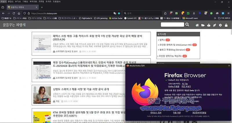 Firefox 138.0.4는 브라우저의 두 가지 중요한 보안 문제 해결(ESR 버전 포함)