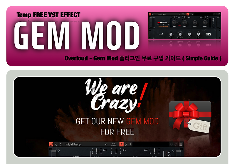 한시적 무료 플러그인 : Overloud - GEM MOD ( 2021년 9월 27일까지... ) :: The Note ...