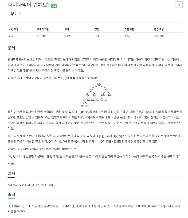 BEAKJOON / 백준 - JAVA 14494번 다이나믹이 뭐예요? — SlowCoding