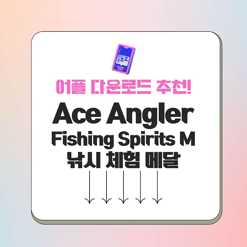 Ace Angler Fishing Spirits M 앱 app 모바일 낚시 체험 메달 공식 게임 어플 다운로드 방법 가이드 및 Q&A