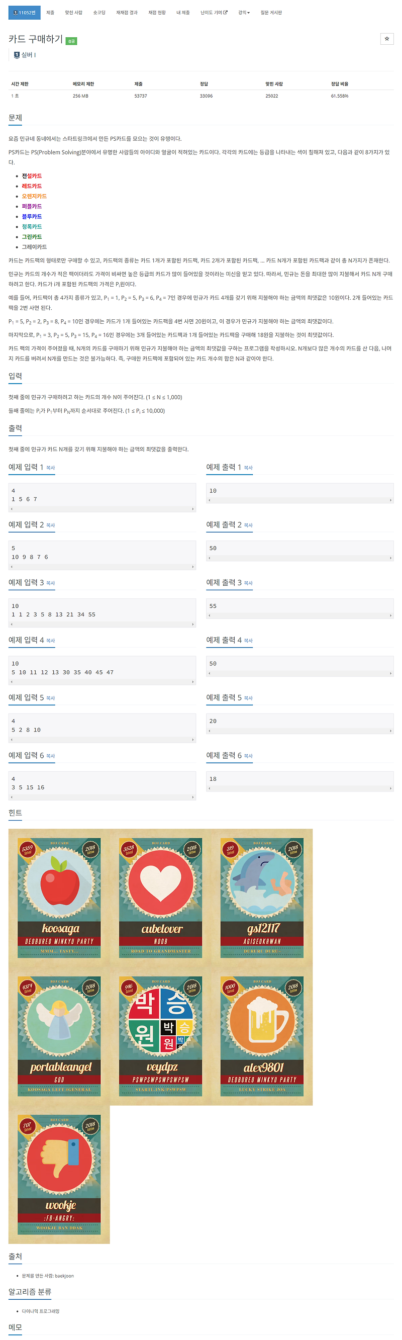 백준 11052번 - 카드 구매하기 [DP/자바 JAVA]
