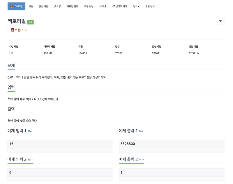 [JS]백준 10872 | 팩토리얼 — 성장하는 괴물