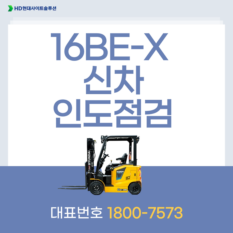 16BE- X 신차 인도점검