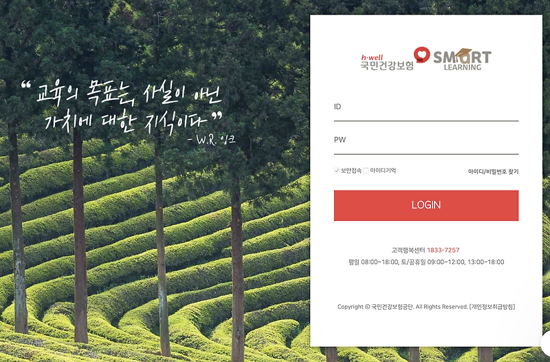 국민건강보험공단 스마트러닝 (edu.nhis.or.kr)