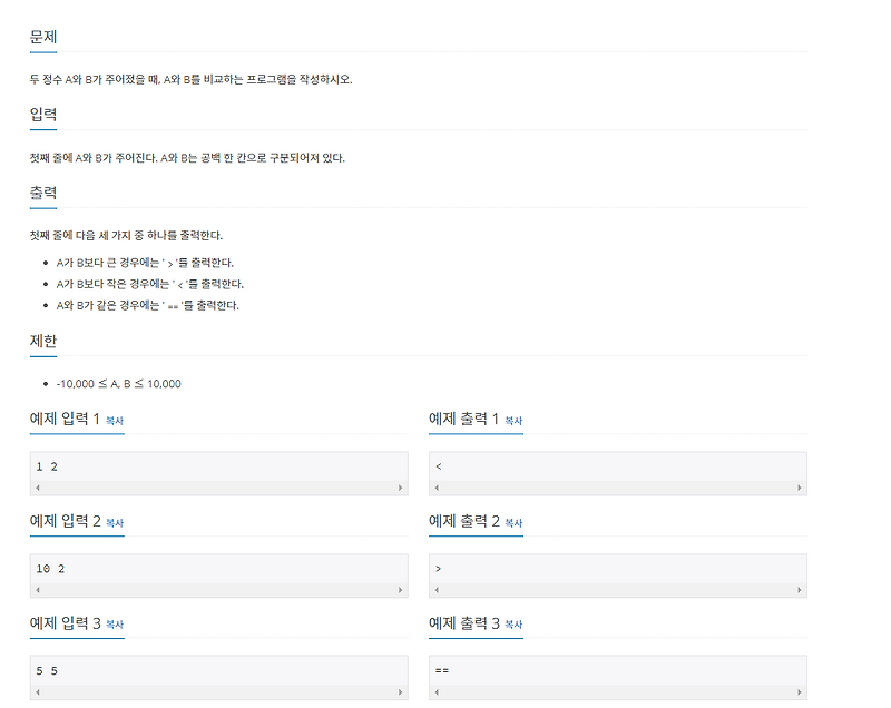 [Baekjoon/Python] 1330번: 두 수 비교하기 - 효과는 굉장했다!