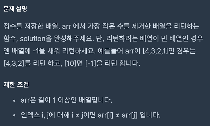 코딩테스트javascript 제일 작은 수 제거하기