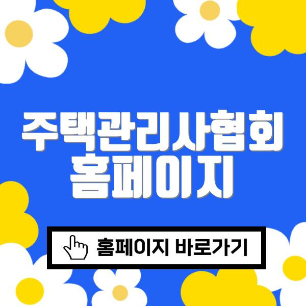 주택관리사협회 홈페이지 바로가기(https://lhapt.lh.or.kr/)