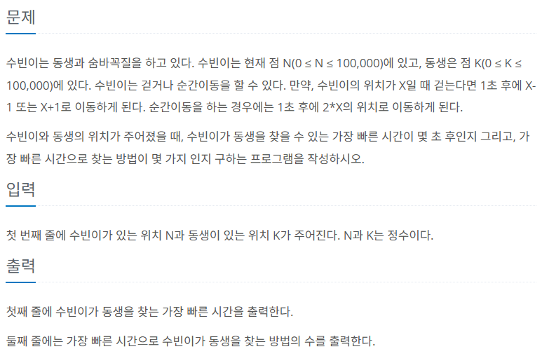 [백준] 12851번: 숨바꼭질 2 (JAVA)