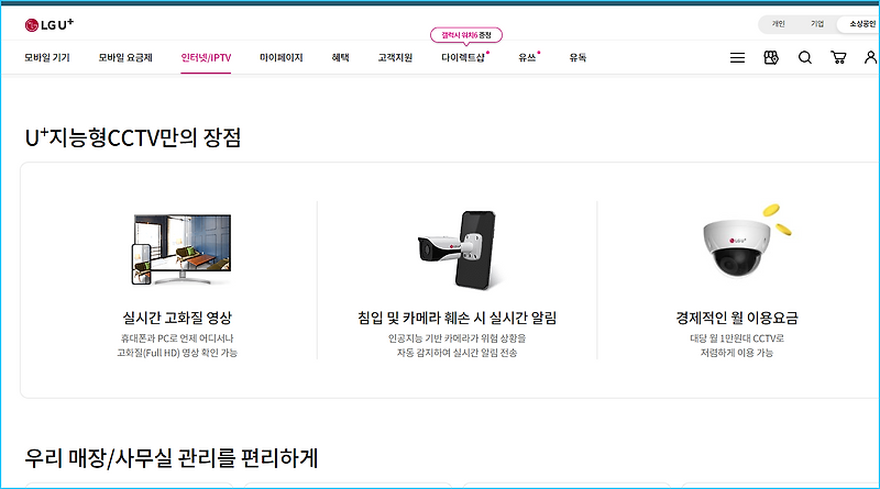 LG유플러스 cctv가입 후기와 신청방법