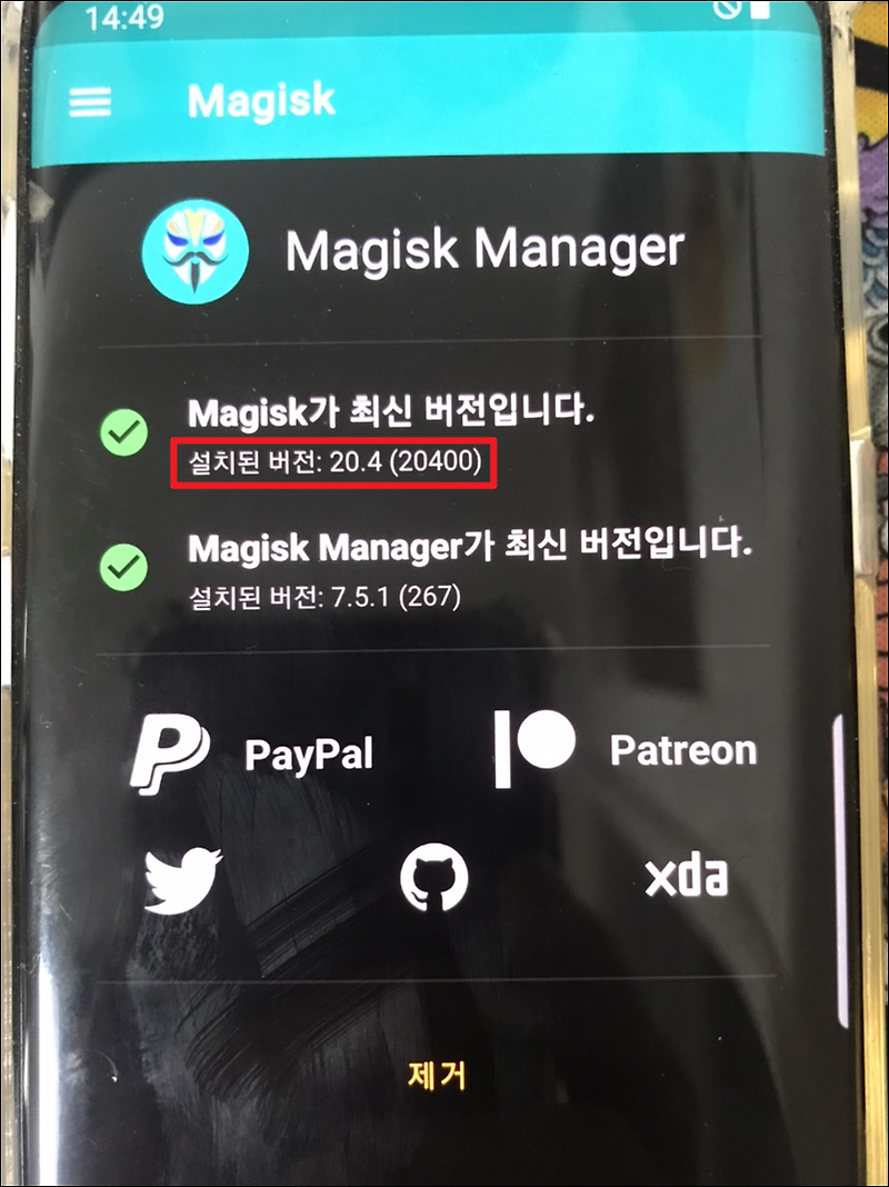 10. Magisk 버전 업그레이드 / Magisk hide / MirrorTo :: 타쿠대디