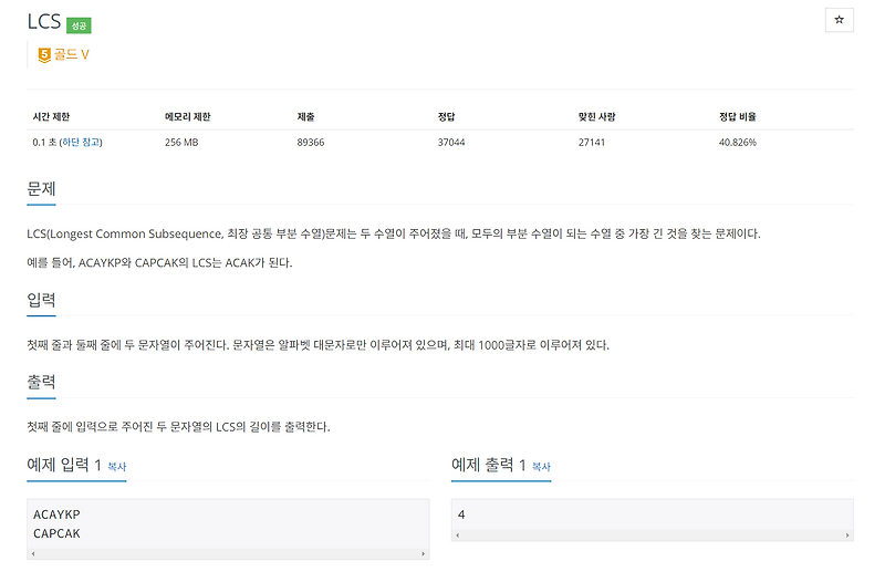 [ DP - 9251 ] LCS(C++)