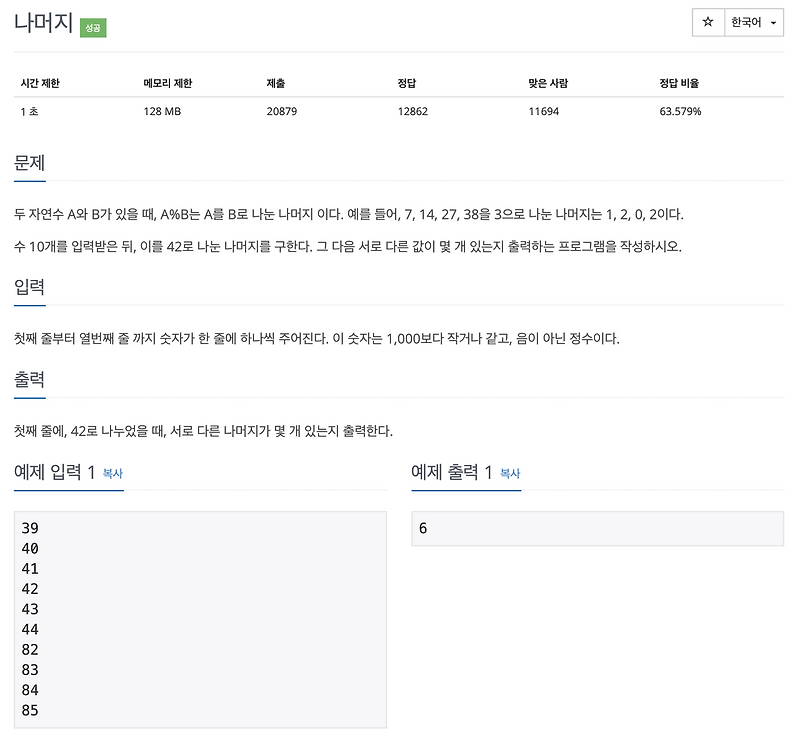 백준(BAEKJOON) | 3052번 | 나머지