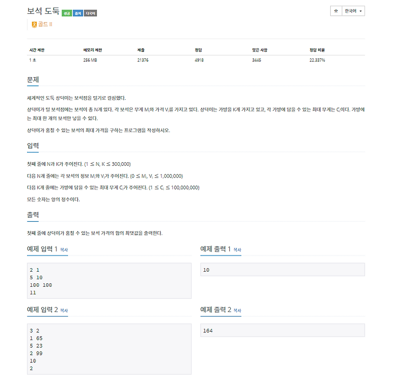 [BOJ 1202] 백준 1202번 - 보석 도둑