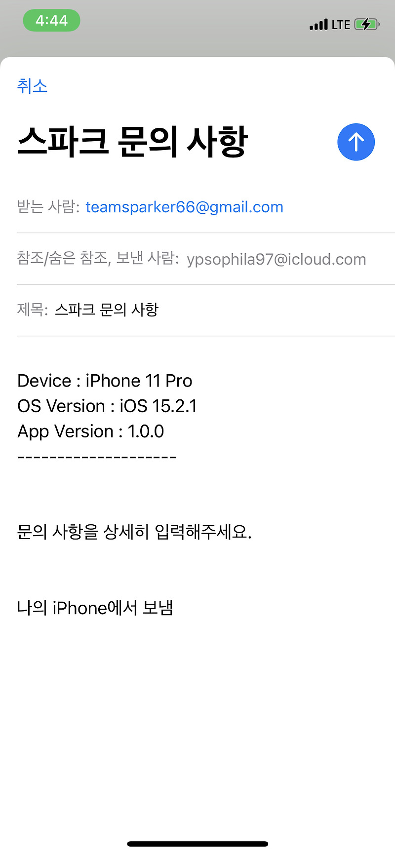 iOS) 인앱에서 mail 보내기 - MFMailComposeViewController