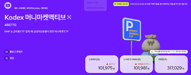 [파킹ETF비교] KODEX CD금리액티브(합성) vs KODEX 머니마켓액티브