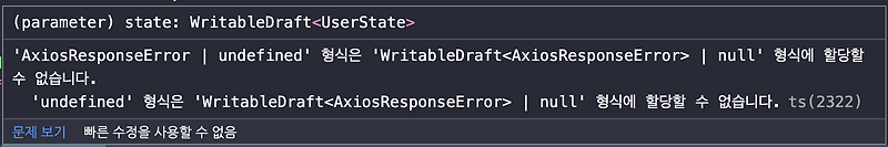 [Typescript + Redux-Toolkit] createAsyncThunk에서의 에러 핸들링