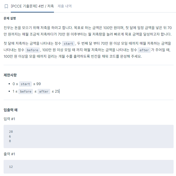 [Programmers] Lv.0 / PCCE / 4번 / 저축 / Java