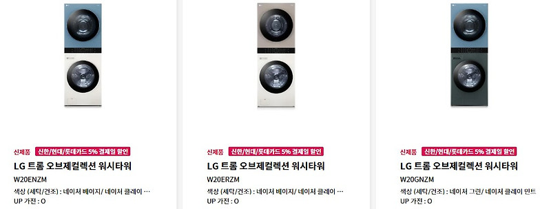 LG 트롬 오브제 컬렉션 워시타워 제품, 품번 비교 - YearNing