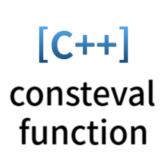 [C++] 항상 컴파일 시에 평가되어야 하는 consteval 함수