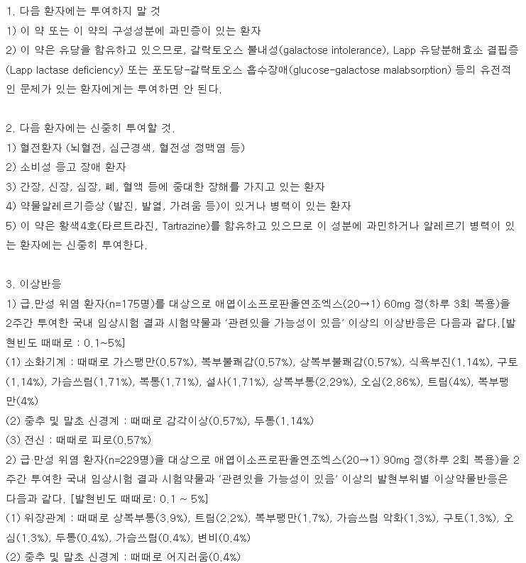 넥실렌정 효능, 복용법, 주의사항