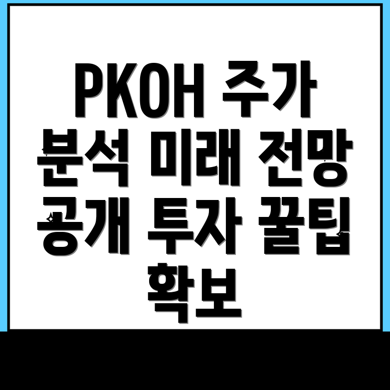 파크-오하이오 홀딩스(PKOH) 주가 분석 및 전망