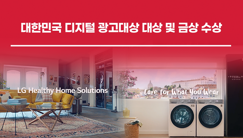 대한민국 디지털 광고대상 대상/금상의 주인공, LG전자 캠페인 비하인드 HSAD 공식 블로그 HSADzine