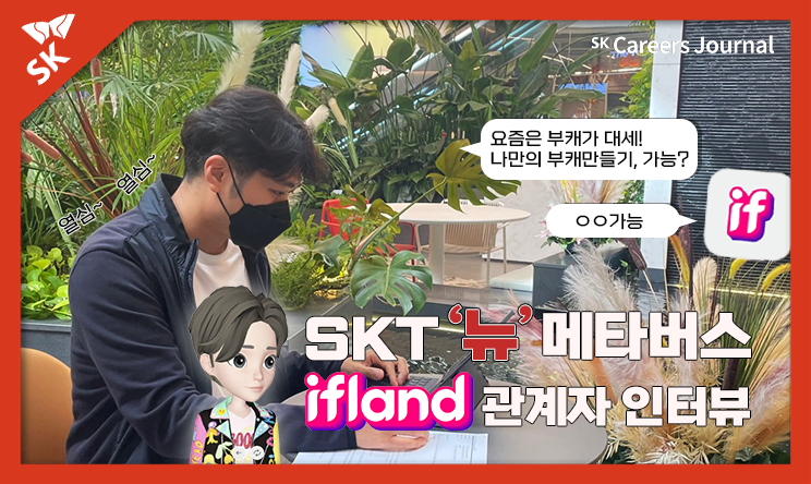 '뉴' 메타버스 ifland 관계자 인터뷰