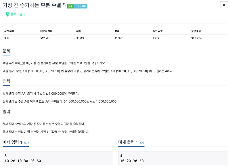 [Java] BOJ/백준 14003번 가장 긴 증가하는 부분 수열 5