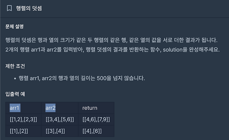[Programmers] Lv1. 행렬의 덧셈 (JavaScript)