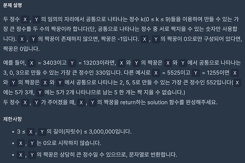 [Python] Lv1 숫자 짝꿍