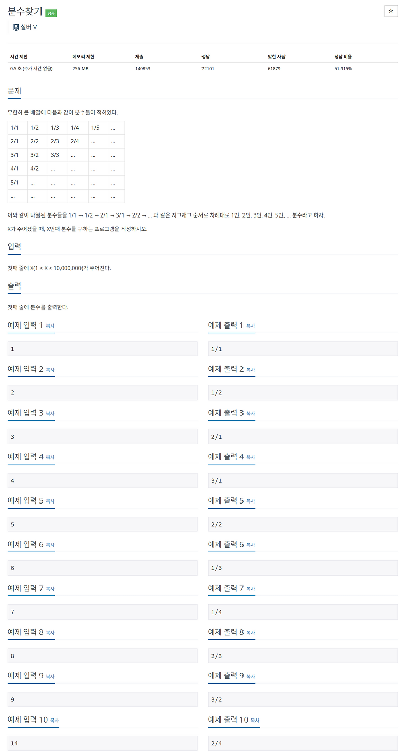 [백준] 1193번 분수찾기 - 파이썬/Python — pgeun02 님의 블로그