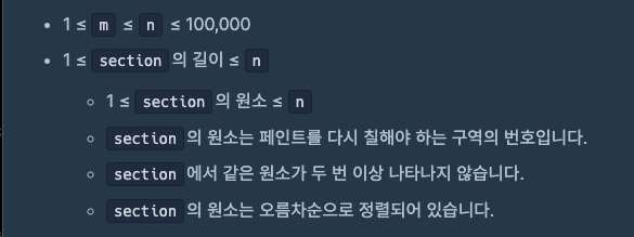 [Algorithm] 덧칠하기 ( Programmers - Python )