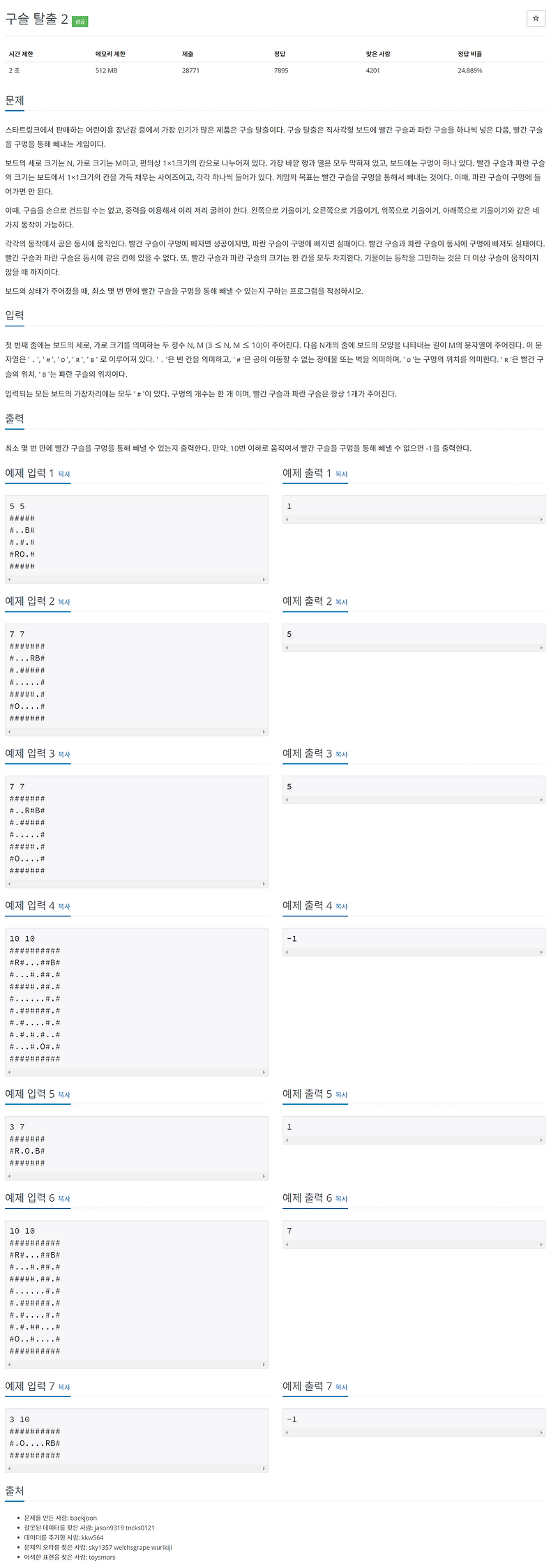 백준 알고리즘 13460번 구슬탈출 풀이 with Python