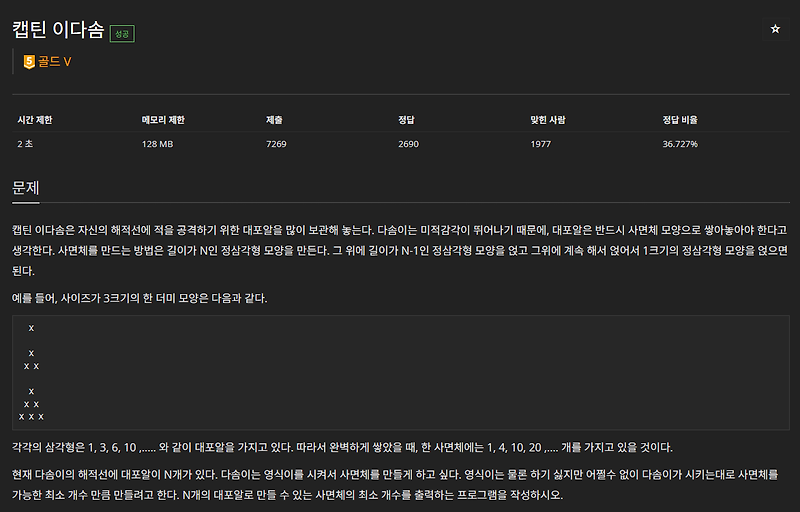 [BOJ 백준] 1660번 : 캡틴 이다솜 (C++)