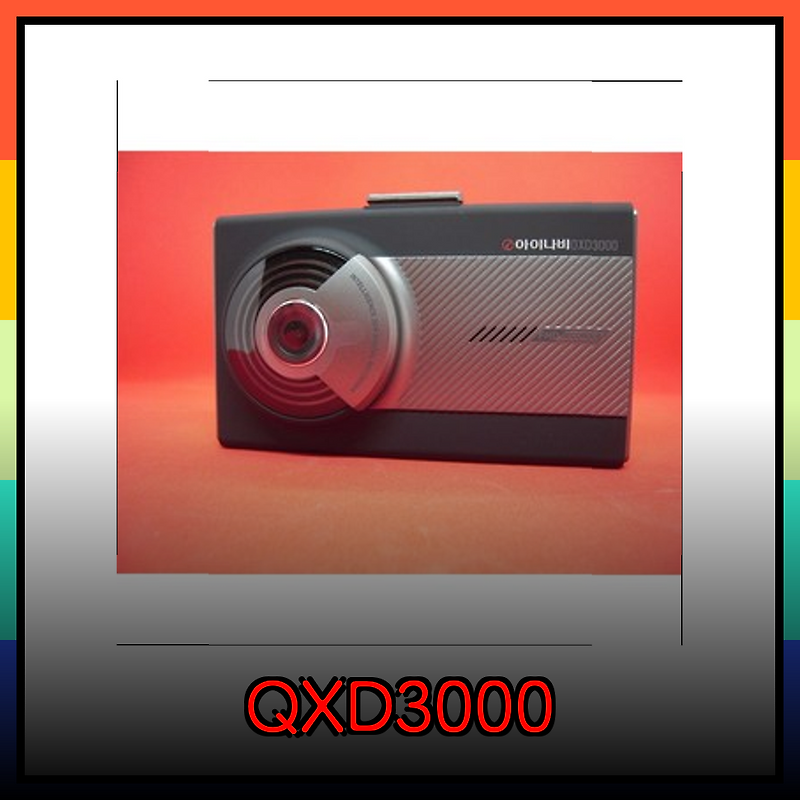 아이나비 QXD3000 블랙박스 완벽 가이드: 용량, 채널, 장착까지 모든 것을 알려드려요!
