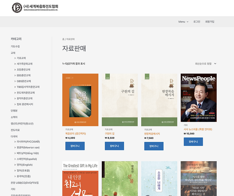 세계복음화전도협회 (https://www.weea.kr)