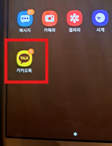 내 스마트폰에 카카오톡 설치하는 가장 쉬운 방법 (2025 최신)