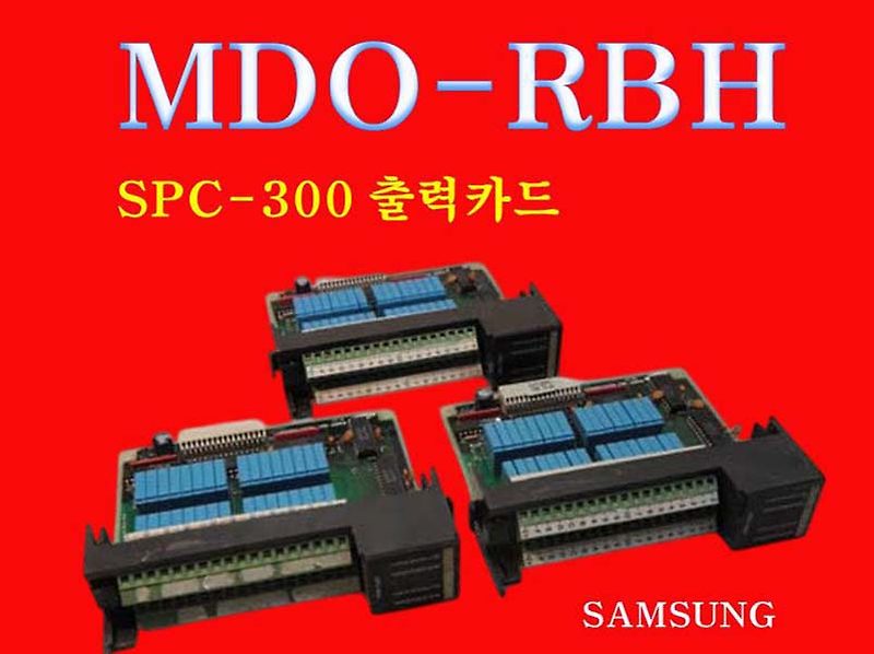 PLC 삼성 BRAIN SPC-300 출력카드 MDO-RBH1F RY OUTPUT MD0-RBH SAMSUNG MDO-RBH