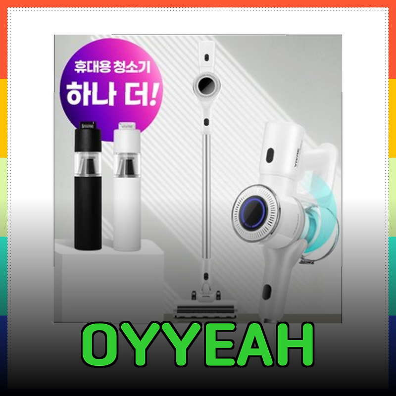 2024년 최고의 무선 진공청소기 추천: 차이슨 vs OYEAH, 당신의 선택은?