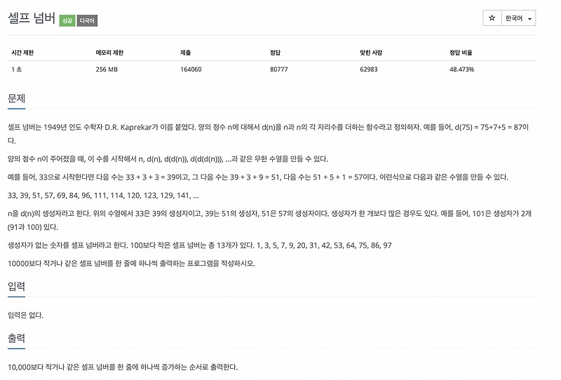 백준 4673번 _ 셀프넘버 [자바]