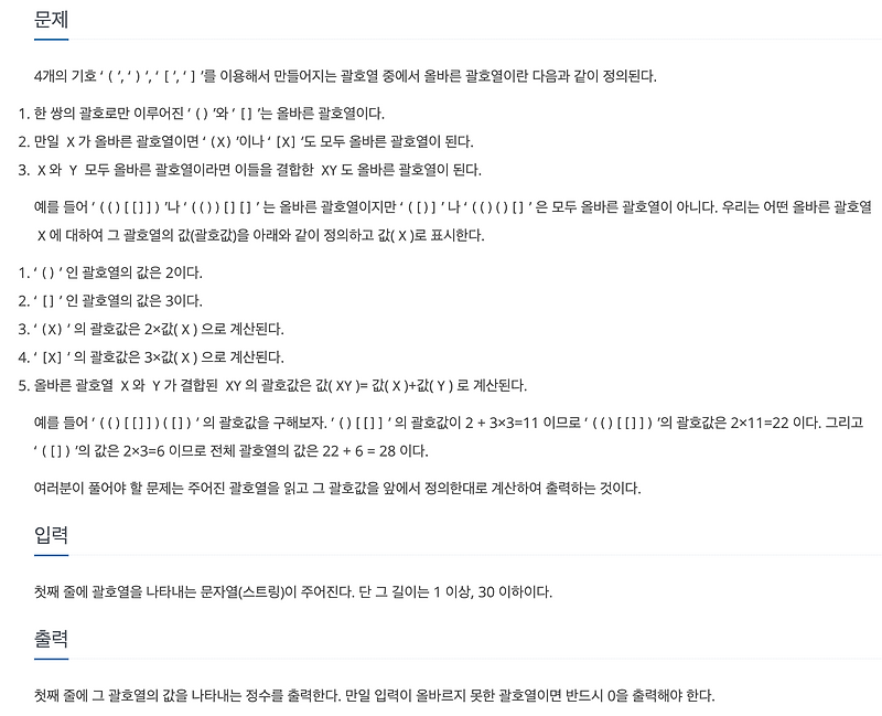 [BOJ] [python] 2504: 괄호의 값