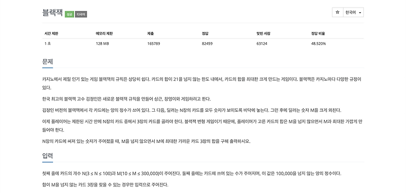 [Java] baekjoon_2798 : 블랙잭