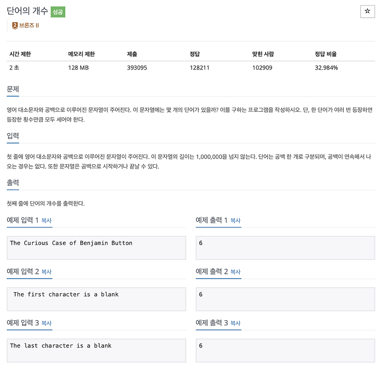 [BOJ/백준] 문자열_1152번