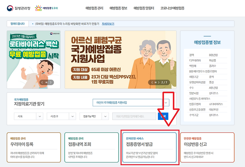 어린이집 예방접종 증명서 발행하는 방법