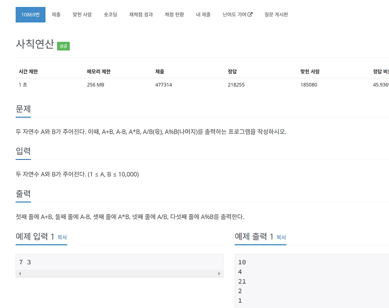 [Java] 백준 10869번: 사칙연산