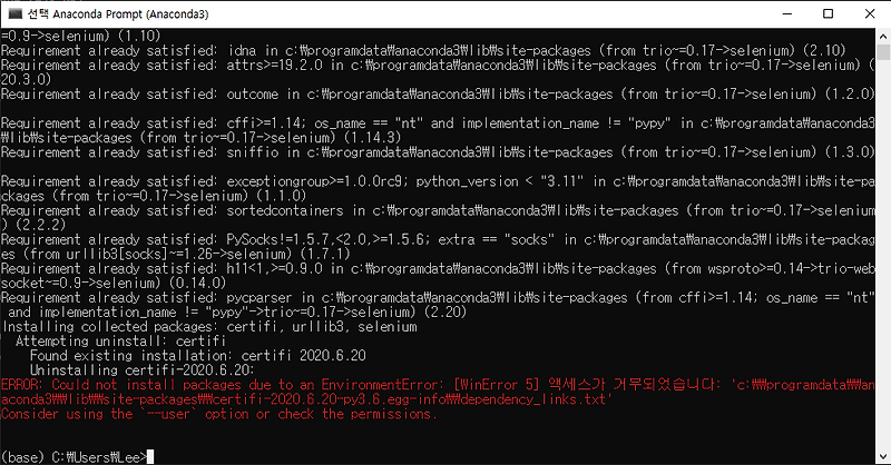 [Python] 라이브러리 설치 시 [WinError 5] 에러 대처하기