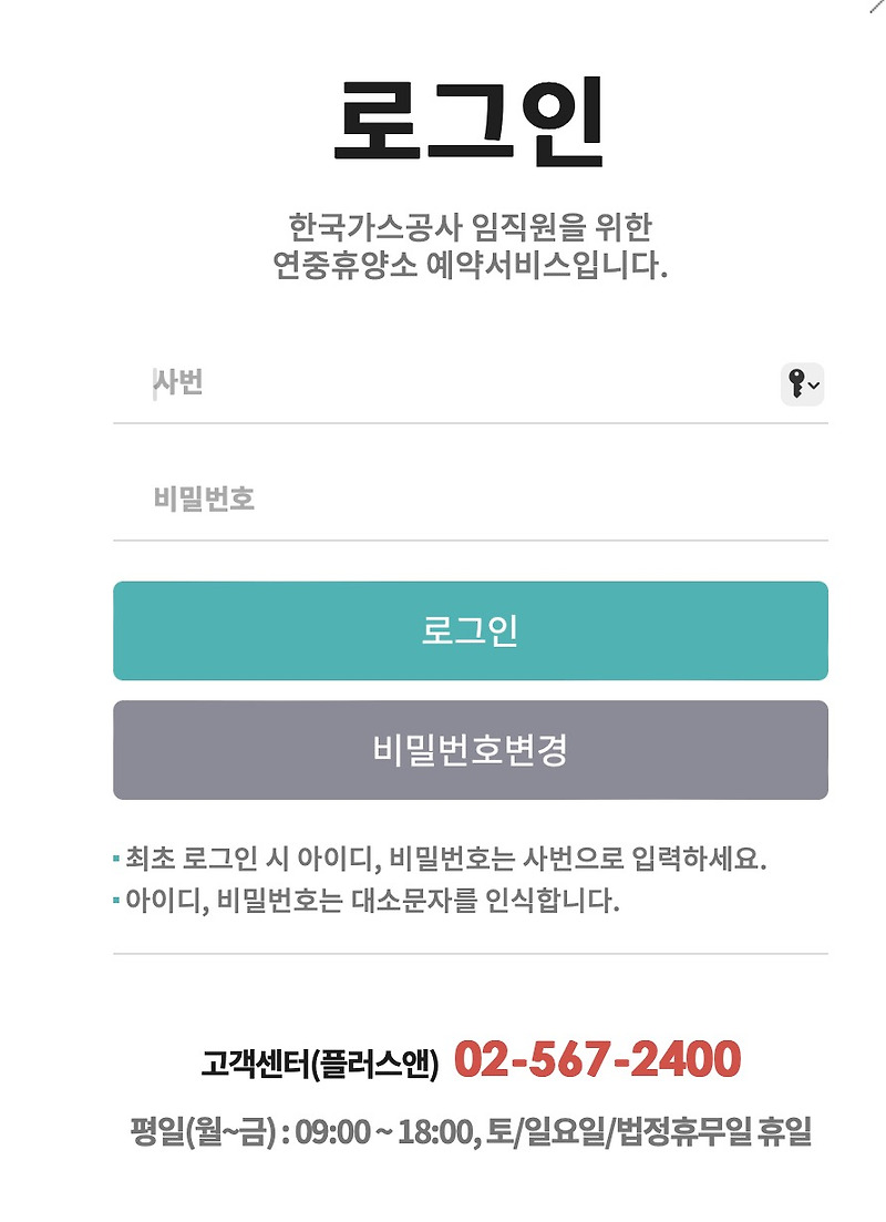 30APTMAN :: 2024년 한국가스공사 하계휴양소 (kogas.cjtone.co.kr)