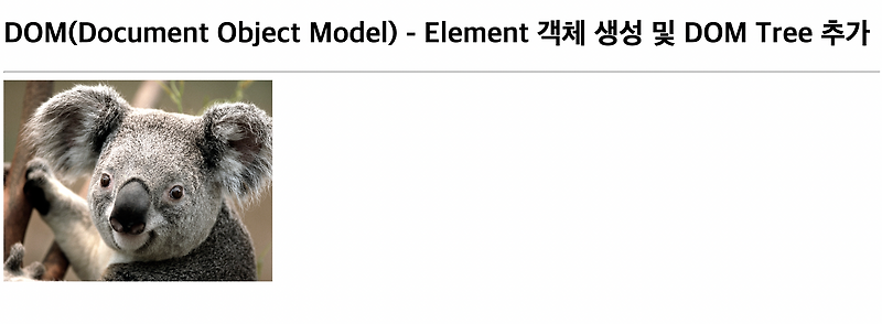 [JavaScript] DOM(Document Object Model) : 문서 객체 모델 / Element 객체